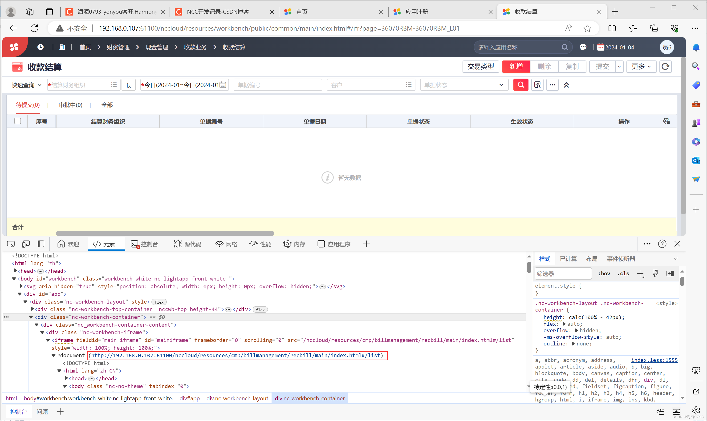 NCCloud开发环境搭建与调试指南：YonBuilder插件与技术要点-CSDN博客