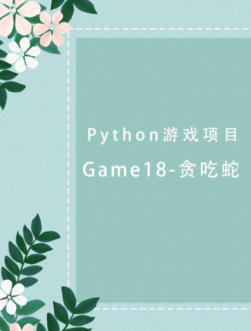 Python入门小游戏代码20行 Python小游戏编程100例 Csdn博客