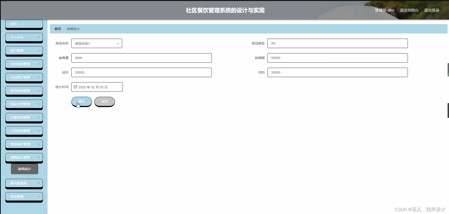 Springbootjavaphpnodepython社区餐饮管理系统的设计与实现【计算机毕设】 Csdn博客