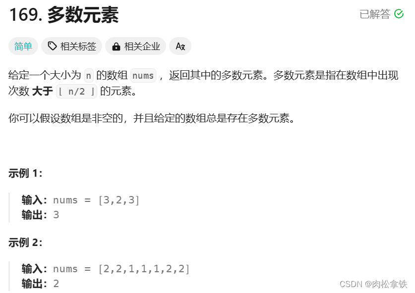 Leetcode——169 多数元素-CSDN博客