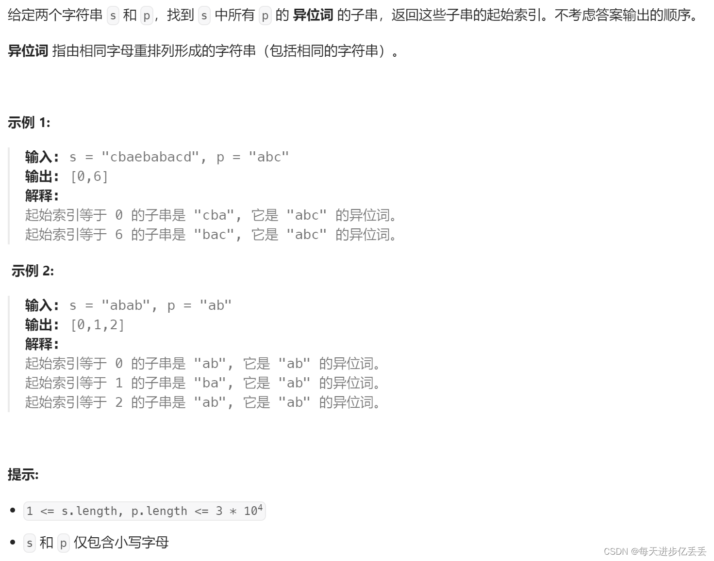 【leetcode每日一题】滑动窗口 找到字符串中所有字母异位词（14）难度⭐⭐ Csdn博客