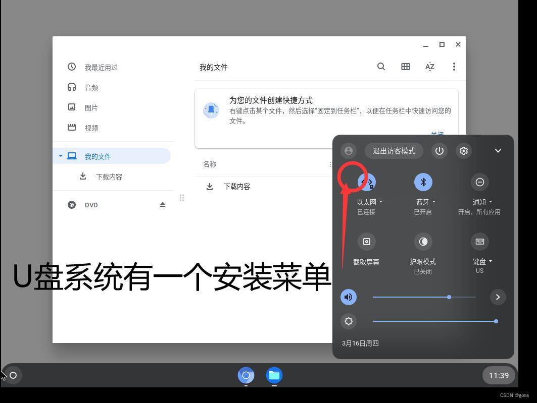 VMware安装新版本ChromeOS_chromeos镜像下载-CSDN博客