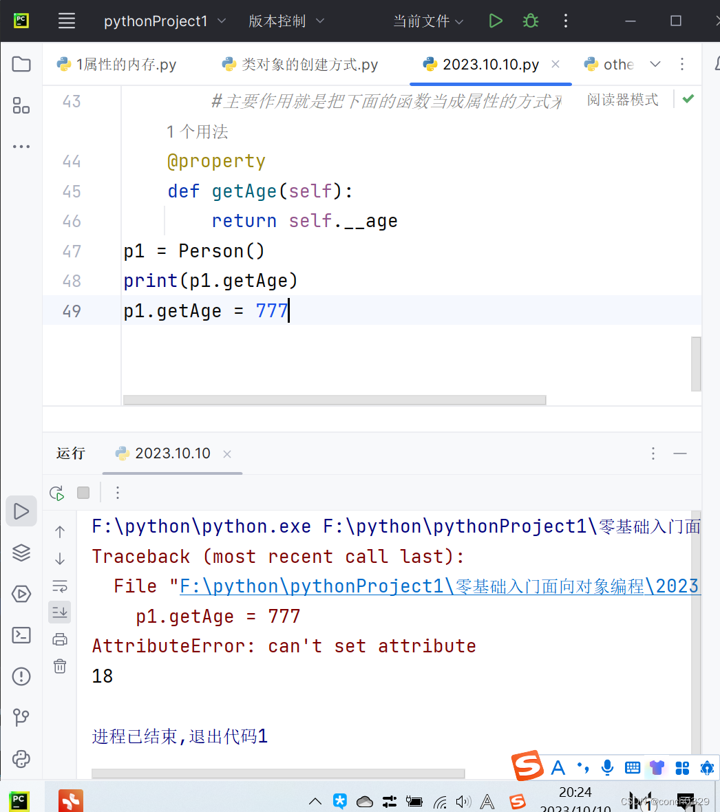 Python中私有属性与property的使用 Csdn博客 