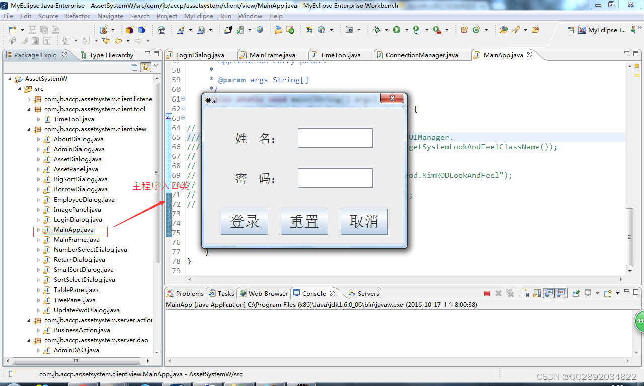 基于javaswing开发固定资产管理系统sqlserver数据库 毕业设计 课程设计 大作业源码基于javaswing开发资产管理系统