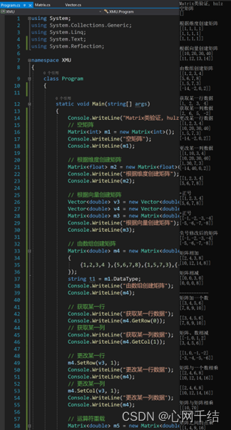 基于C#编程建立泛型Matrix数据类型及对应处理方法_c# matrix-CSDN博客