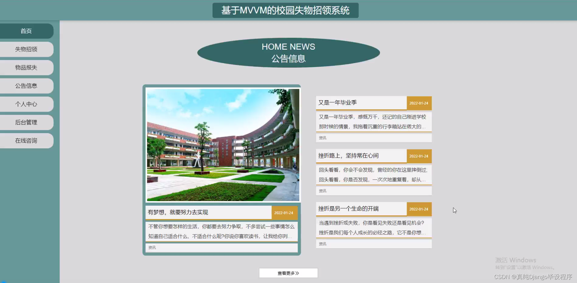 springboot/java/php/node/python基于MVVM的校园失物招领系统【计算机毕设】-CSDN博客