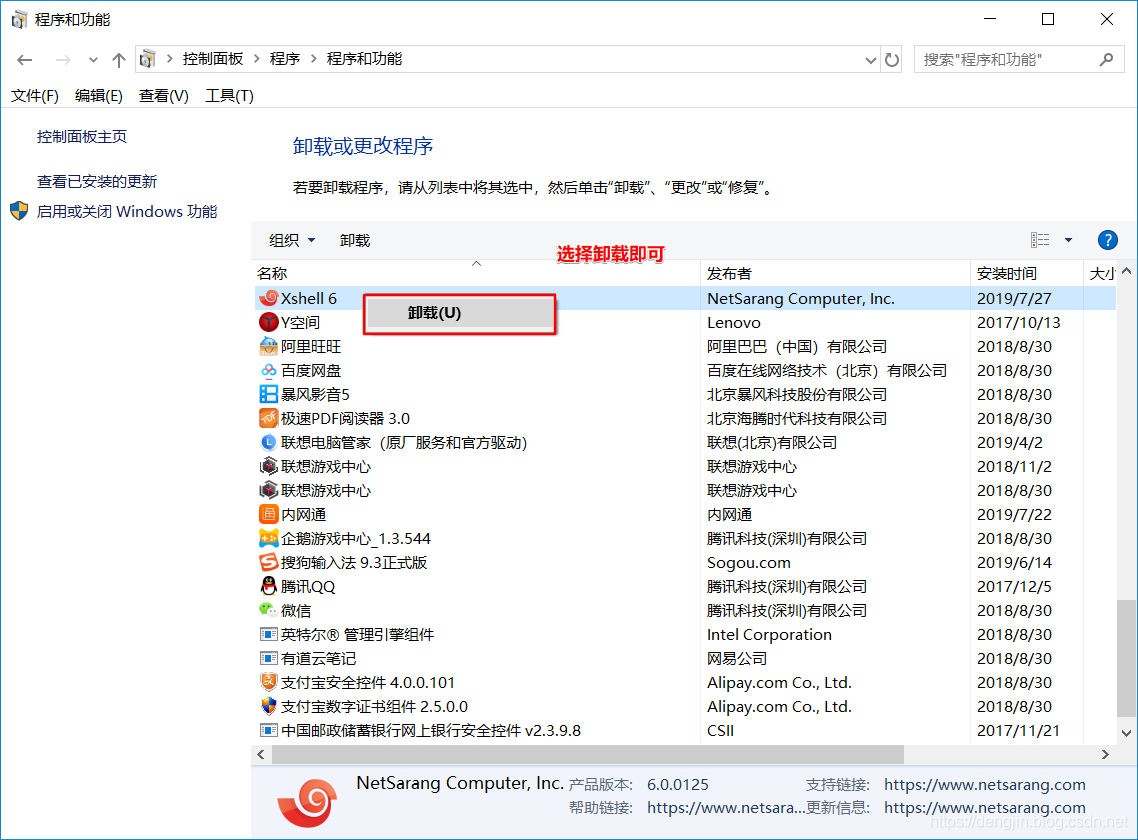 【Tools】Xshell6安装和卸载图解教程-CSDN博客