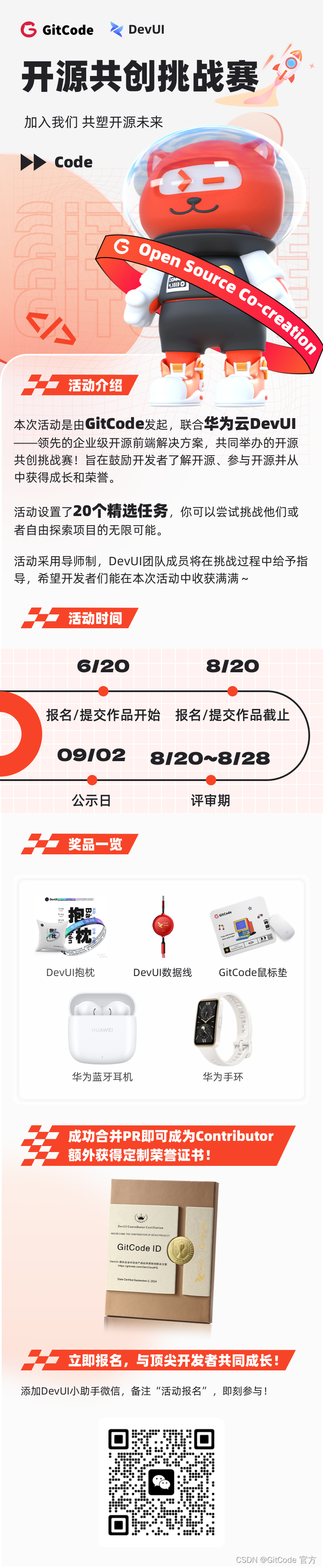 夏日编码狂欢：GitCode x DevUI挑战赛，点燃你的创造力-CSDN博客