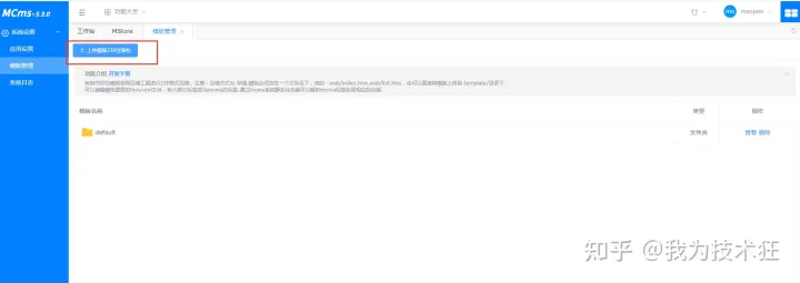 开源Java cms系统MCms模板下载与使用且升级一套旧的皮肤_mcms js-CSDN博客
