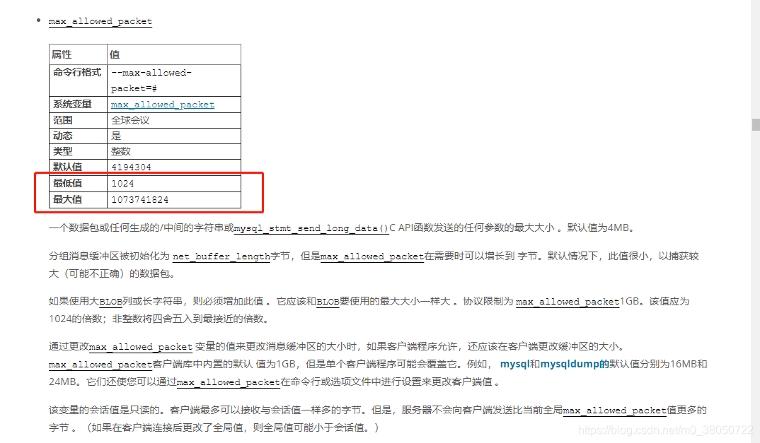 Mysql报错Packet for query is too large问题解决_packet for query is too large调整到最大了也不行-CSDN博客