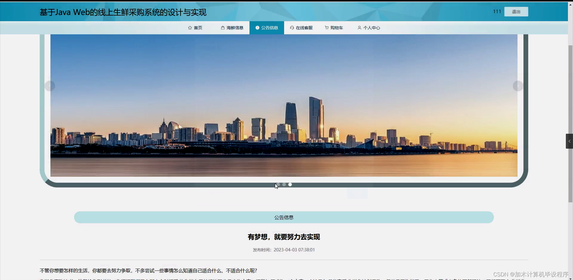 Python计算机毕设【附源码】web的线上生鲜采购系统的设计与实现(djangomysql论文)web实训项目在线蔬菜水果订购系统附加