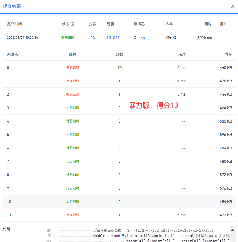 L3-021 神坛-CSDN博客