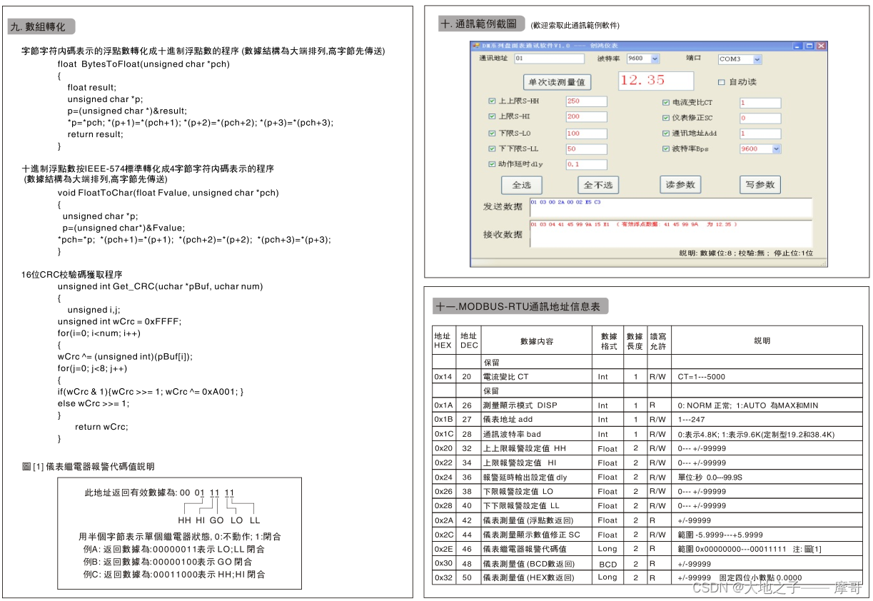 16位CRC校验与IEEE-574浮点数转换-CSDN博客