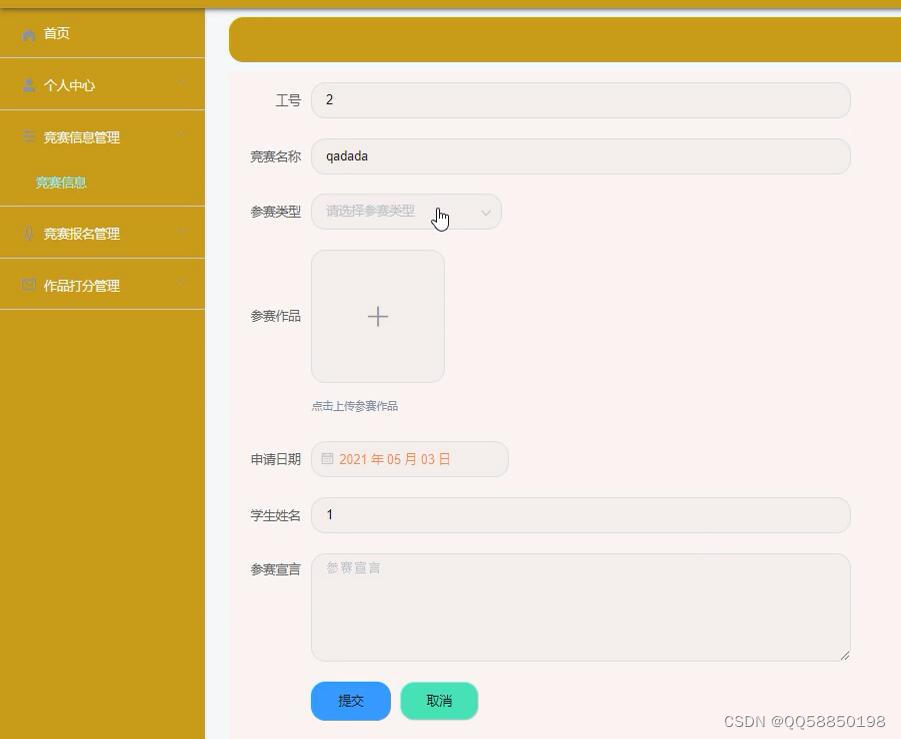 Vueelementuinodejs大学生竞赛报名作品评分管理系统rd362评分网站 Vue3 Csdn博客