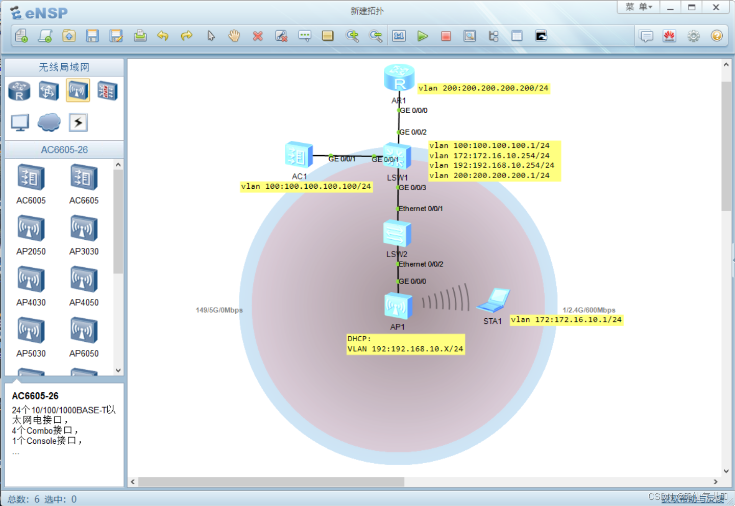 eNSP中WLAN的配置和使用_ensp无线网络配置实例-CSDN博客