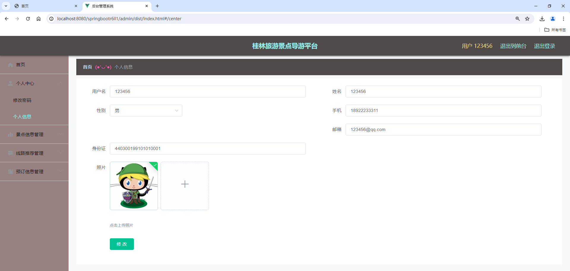 基于springboot的旅游景点管理系统、在线旅游管理系统，附源码数据库论文开题报告任务书，包远程安装调试旅游系统数据库 Csdn博客