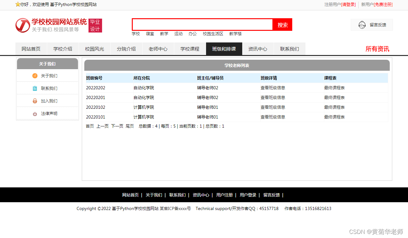 基于pythondjango框架校园学校网站设计与实现基于python实现校园导航程序设计 Csdn博客