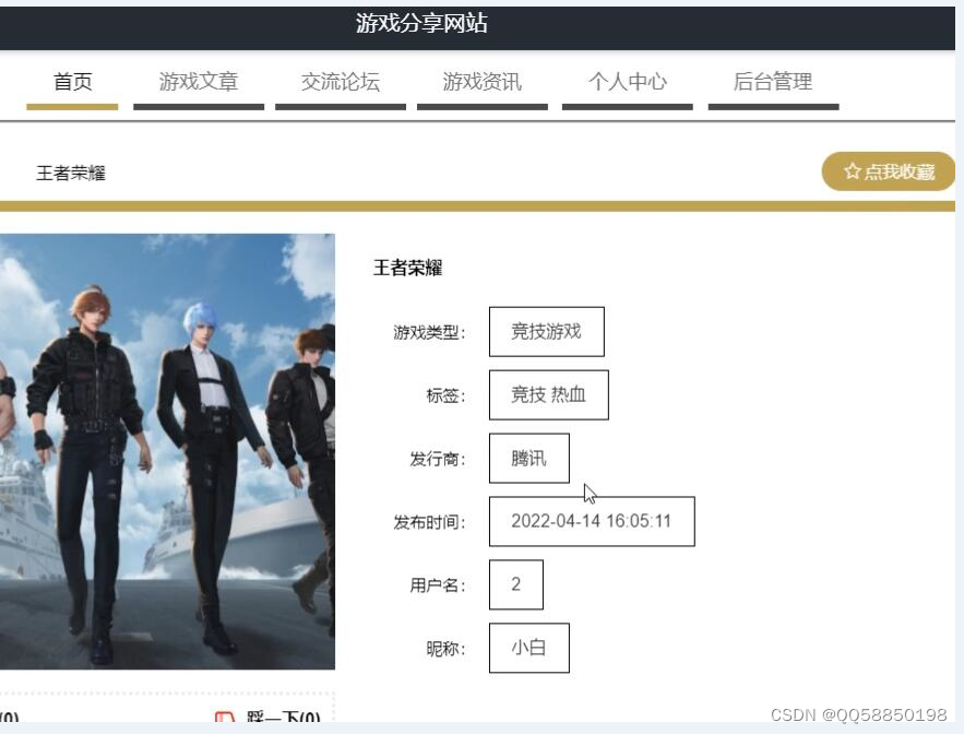Springbootvue爱好游戏玩家的交流分享网站java基于spring Boot和vue的游戏交流论坛 Csdn博客