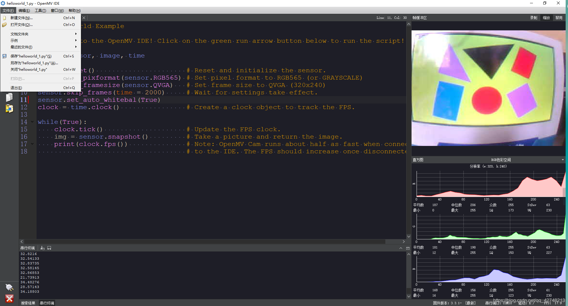 OpenMV IDE使用教程_openmv怎么整段注释-CSDN博客