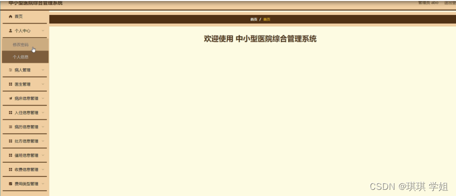 计算机毕业设计（附源码）python中小型医院综合管理系统python医院管理系统代码 Csdn博客