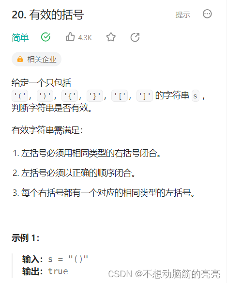 代码随想录训练营第十一天 Leetcode 20 有效的括号、leetcode 1047 删除字符串中的所有相邻重复项、 Leetcode 150 逆波兰表达式求值 Csdn博客
