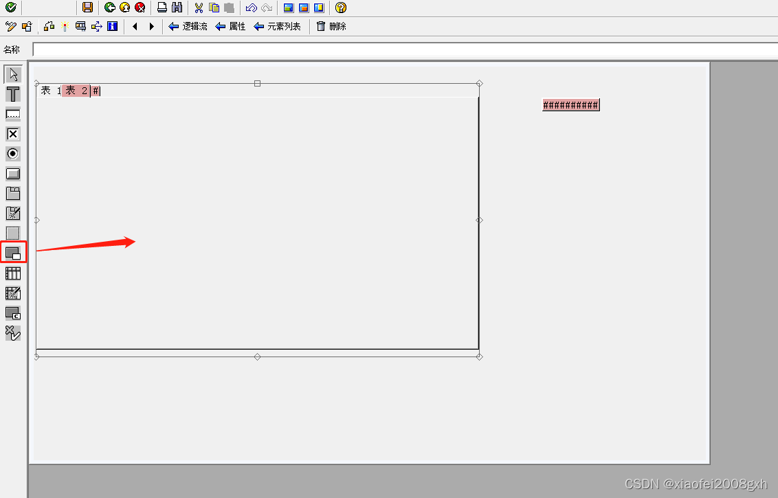 SAP tabstrip 新增页签_abap tabstrip-CSDN博客