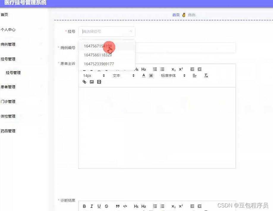 Springboot社区医疗门诊挂号划价管理系统ssmvue社区医院预约挂号系统java Csdn博客