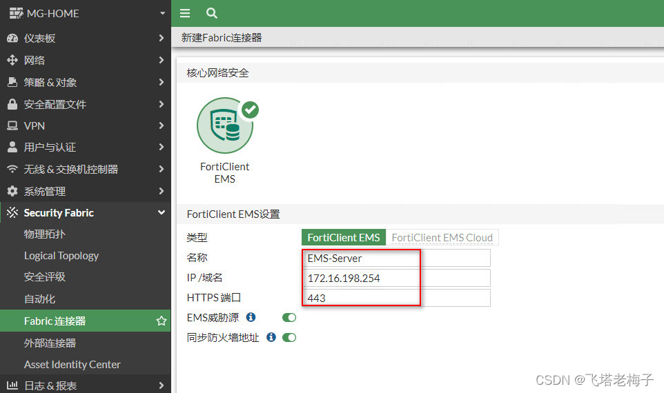 【高级篇 / ZTNA】(7.0) 03. FortiGate 防火墙与 FortiClient EMS 连接 FortiGate 防火墙 ...