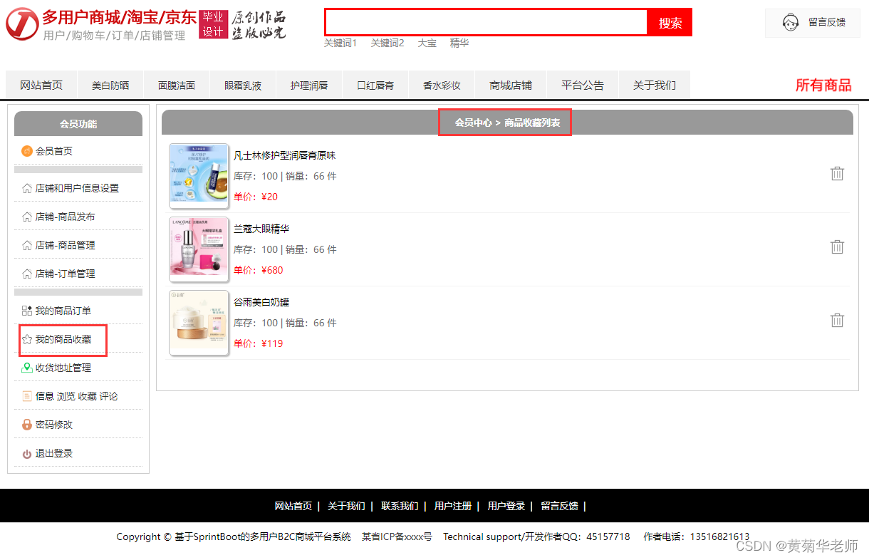 Java多用B2C商城平台系统设计与实现(Idea+Springboot+mysql)_java中的b2c项目-CSDN博客