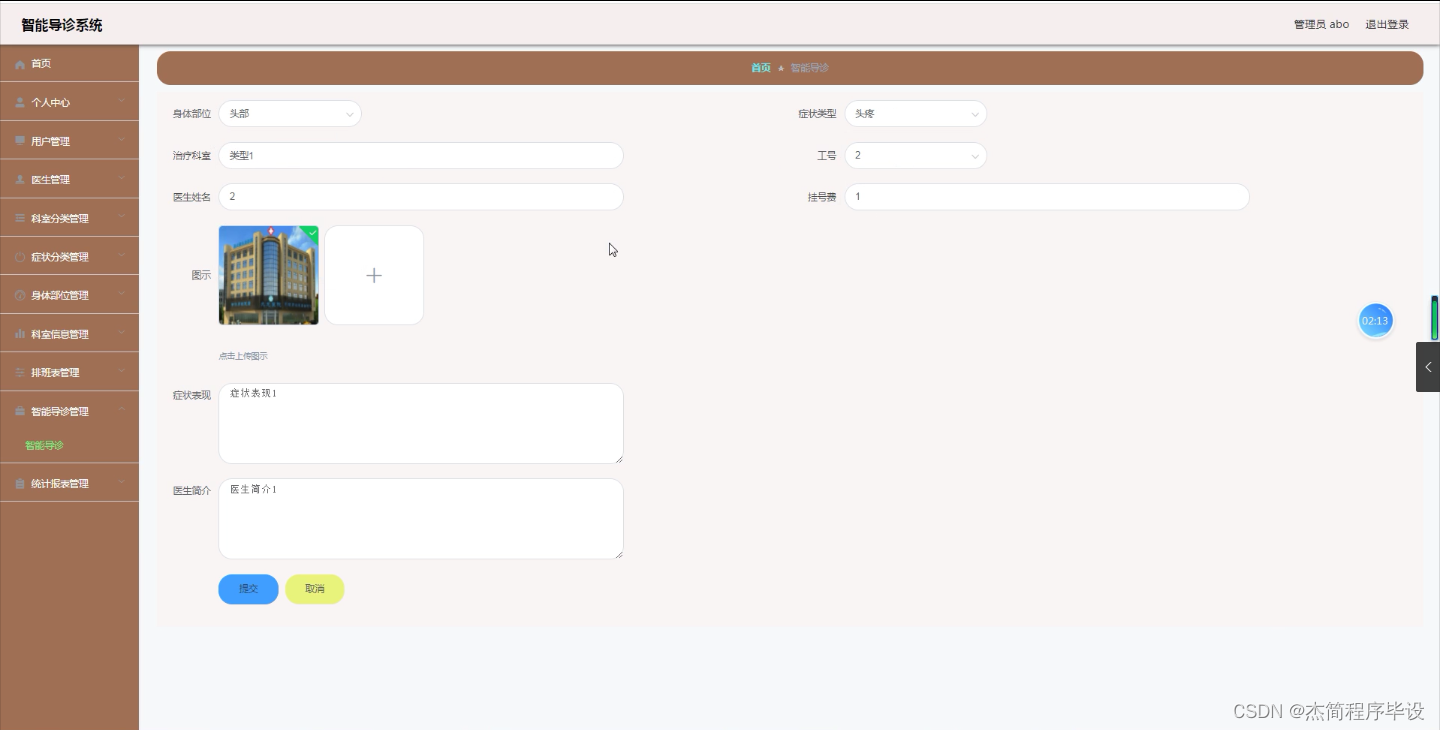 【附源码】java计算机毕业设计智能导诊系统(springbootmysql开题论文)智能诊断系统java Csdn博客