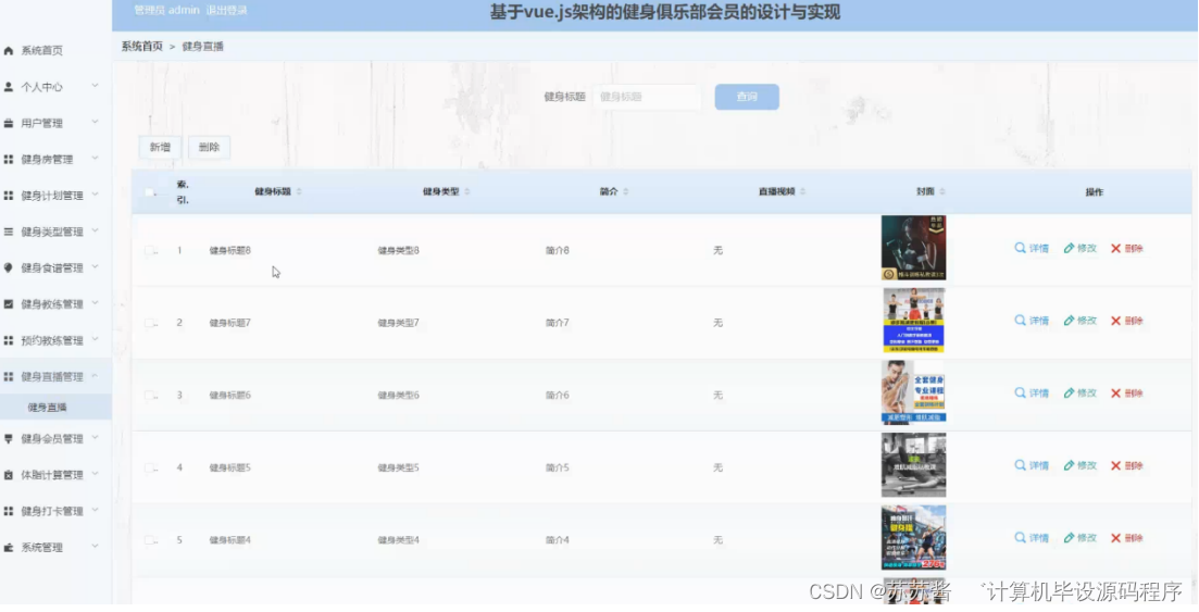 计算机毕业设计springboot基于vuejs架构的健身俱乐部会员的设计与实现336xg9【附源码】预约教练实体图说明文字内容 Csdn博客
