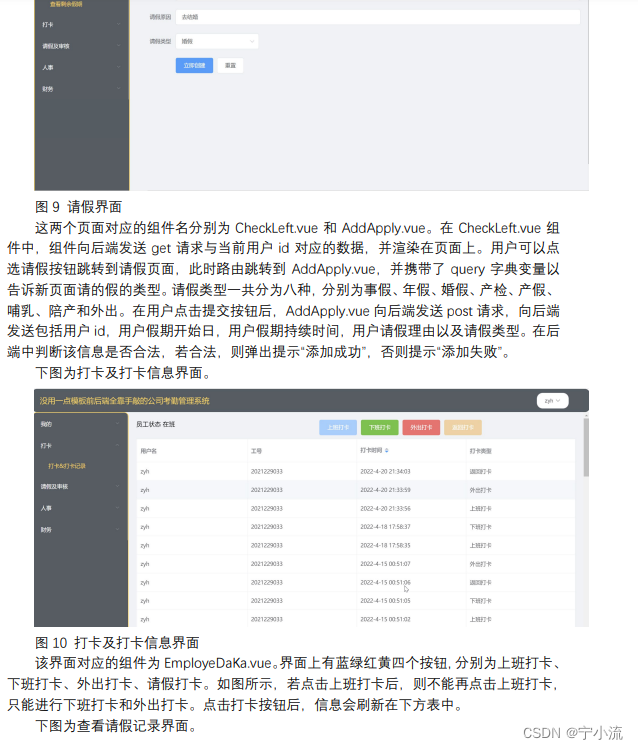【024】Vue+Springboot+mysql员工考勤管理系统(多角色登录、请假、打卡)(含源码、数据库、运行教程、实验报告)_考勤登录系统vscode前端代码-CSDN博客