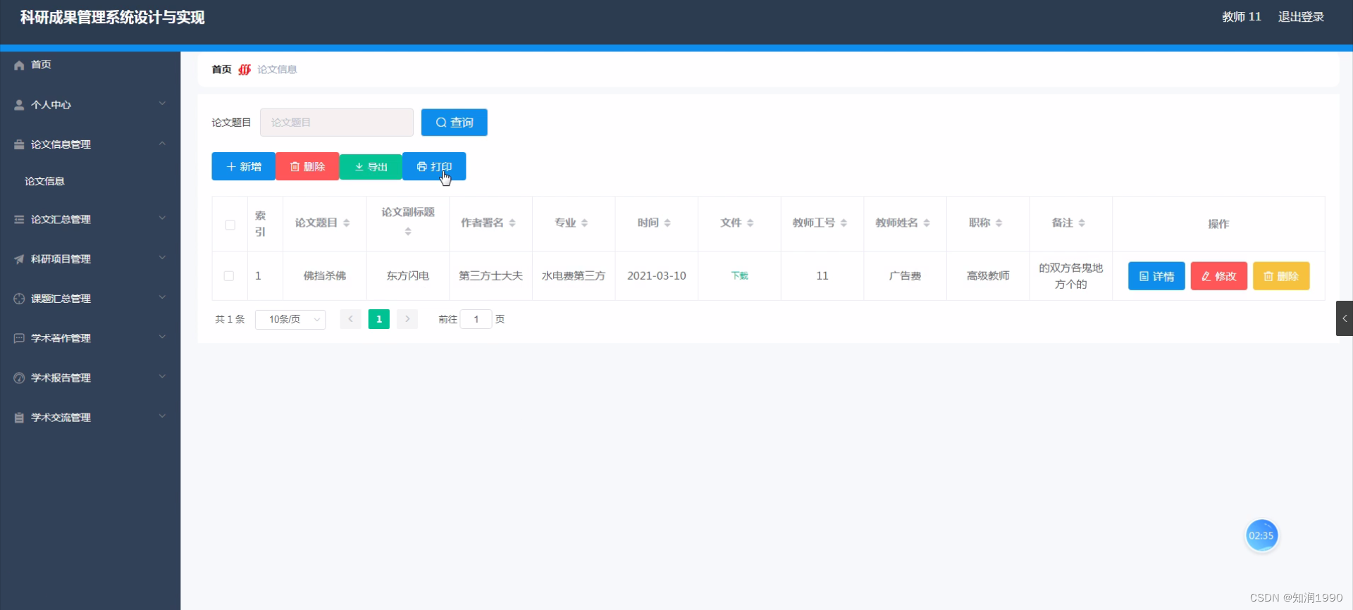 Java毕设项目科研成果管理系统设计与实现（vuemybatismavenmysqlsprnigspringmvc）成果管理系统