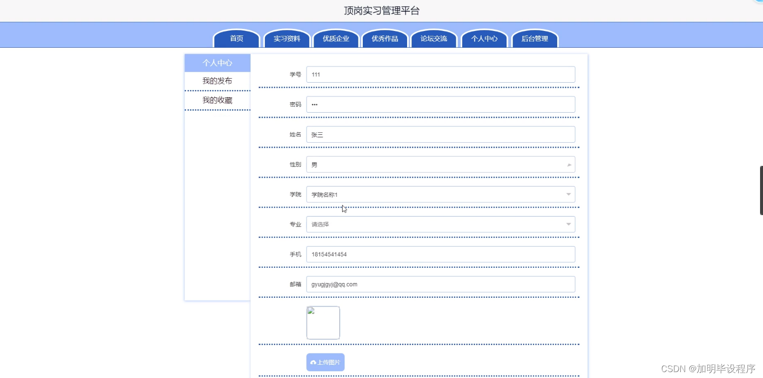 毕设项目:顶岗实习管理平台jspjavaspringmvcmysqlmybatisjava实习网站的项目 Csdn博客