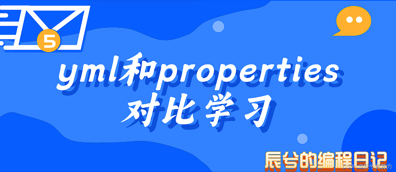 对比分析springboot中的yml和properties配置文件springboot配置文件yml和properties区别 Csdn博客