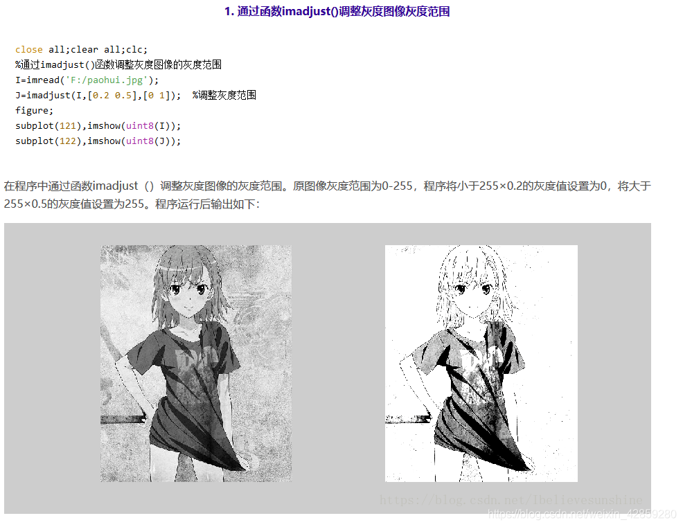 有必要总结一下：matlab图像灰度调整——imadjust函数的使用_matlab图像处理教程:灰度图像调整与imadjust函数-CSDN博客