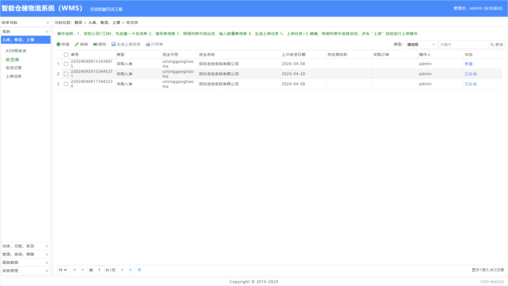 智能仓储物流系统（Wms）系列-收货单_wms系统asn单和po单收货-CSDN博客