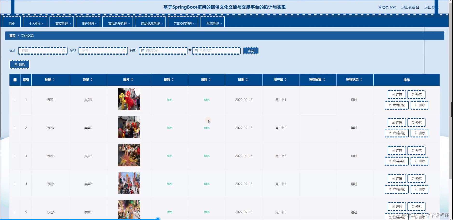 springboot/java/php/node/python基于SpringBoot框架的民俗文化交流与交易平台的设计与实现【计算机毕设】_小新基于spring boot框架的民俗文化交流与 ...