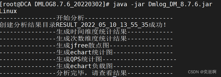 达梦数据库SQL日志分析工具Dmlog的使用_达梦查看密码操作日志-CSDN博客