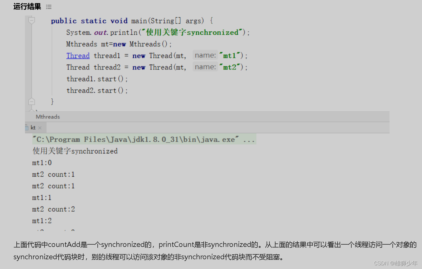 【JAVA 基础】 2、 Java中Synchronized的用法_java synchronized import-CSDN博客