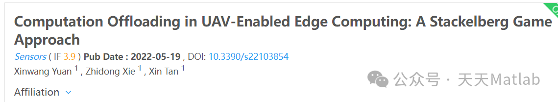 【无人机】一种 Stackelberg 博弈方法的无人机边缘计算中的计算卸载Matlab复现_stackelberg 博弈下的 uav 计算卸载策略-CSDN博客