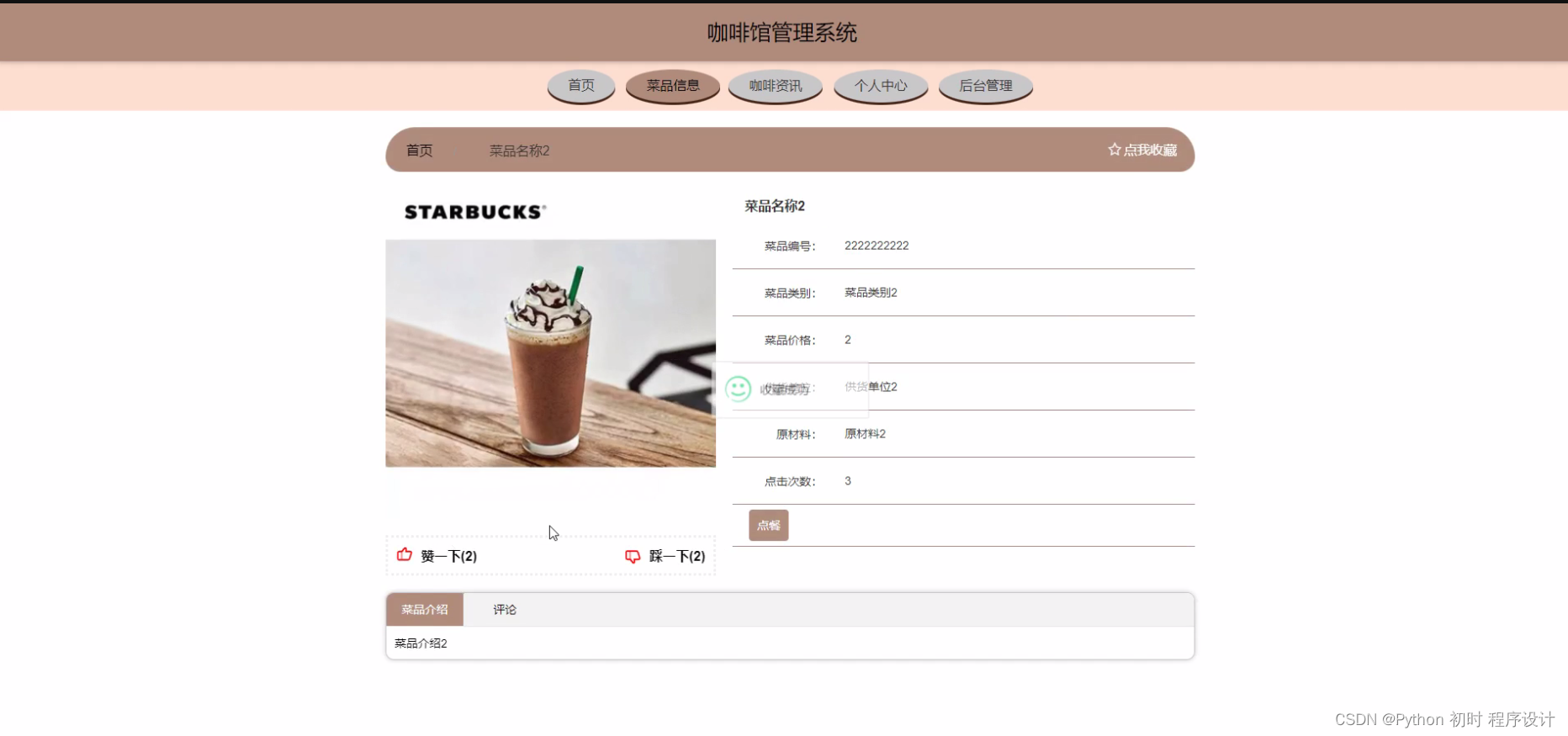 Springbootjavaphpnodepython咖啡馆管理系统【计算机毕设】使用php开发一个咖啡管理系统具备增删改查功能1创建数据库coffeedatabase Csdn博客