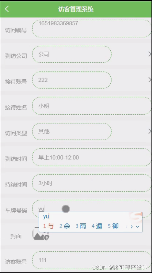 Java计算机毕业设计(附源码)访客管理系统(springbootmysqlmaven论文基于springboot的访客管理系统设计