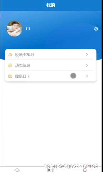 ssm基于android的个人健康打卡系统APP(ssm+uinapp+Mysql)_基于android的山工院健康打卡系统-CSDN博客