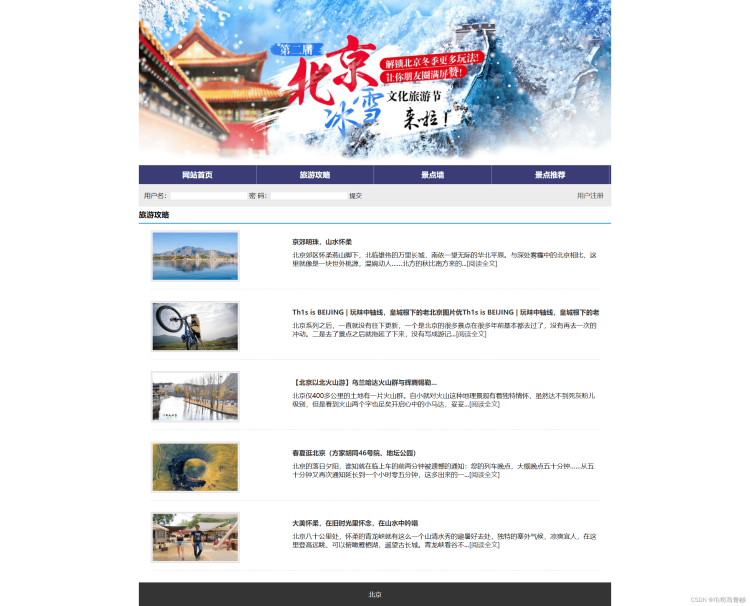 基于html+css+javascript+jquery制作北京景点介绍7页 WEB静态旅游景点区主题网页设计与制作...-CSDN博客