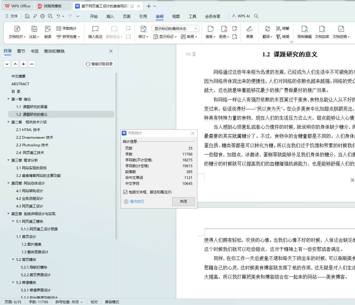 基于网页美工设计的美食网店的设计与实现 毕业论文任务书开题报告答辩ppt评定表html源码基于web的美食网站设计与实现开题报告 Csdn博客