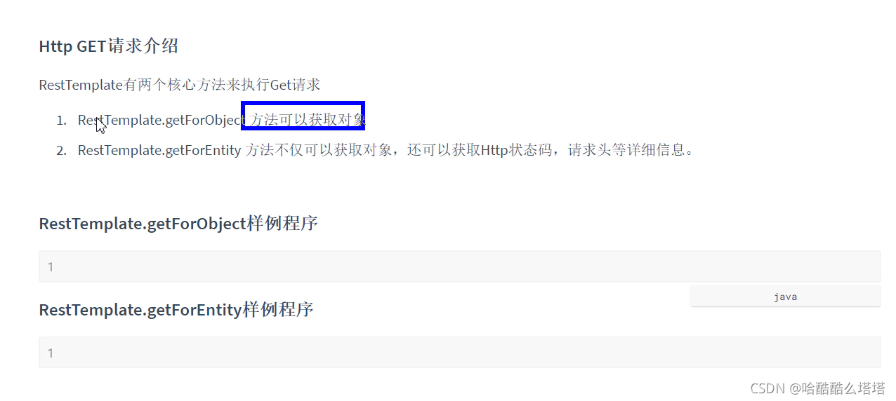 使用RestTemplate访问RESTful服务-CSDN博客