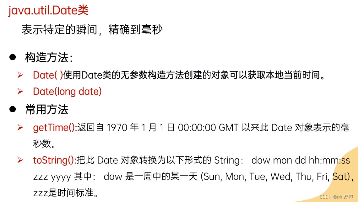 Java时间日期API与Math、BigInteger及BigDecimal操作详解-CSDN博客