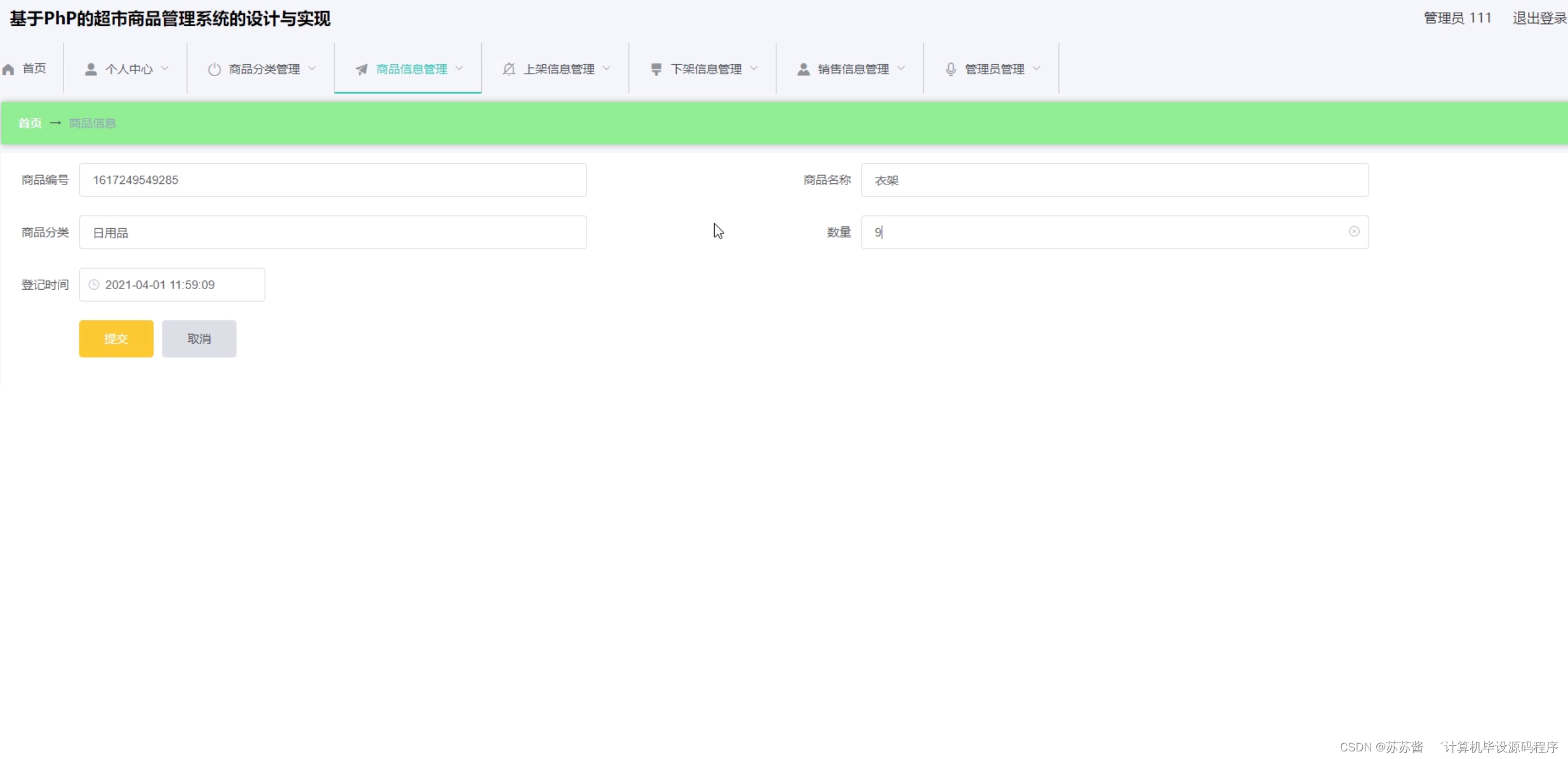 Nodevue毕设超市商品管理系统的设计与实现(程序mysqlexpress)基于vuenodejs的商铺管理系统的设计与实现