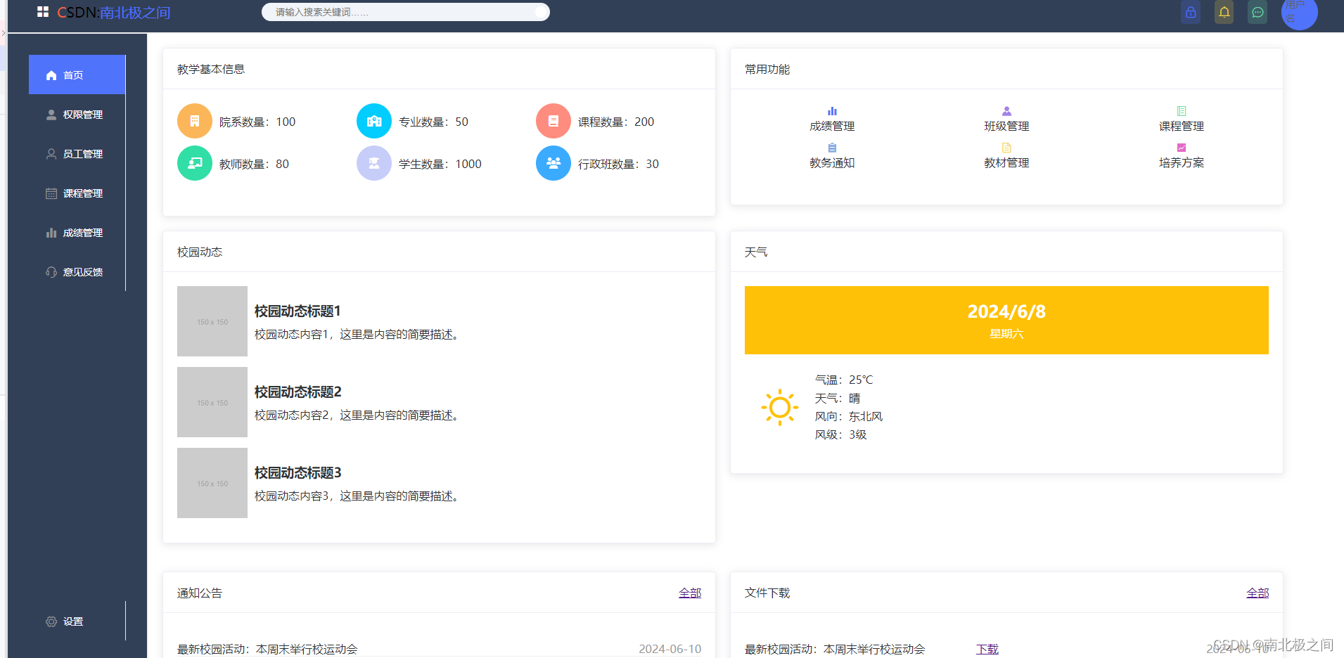 【web前端特效源码】使用html5css3javascript制作一个响应式的后台管理系统~带侧边导航栏仪表盘功能html5css3